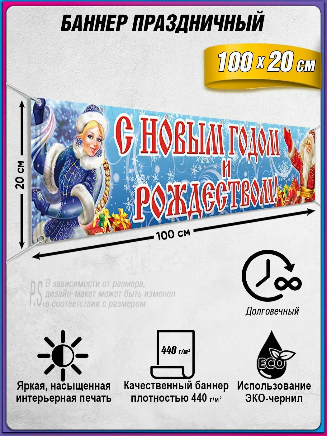 Баннер на Новый Год и Рождество с люверсами / Новогодняя фотозона / 1х0,2м