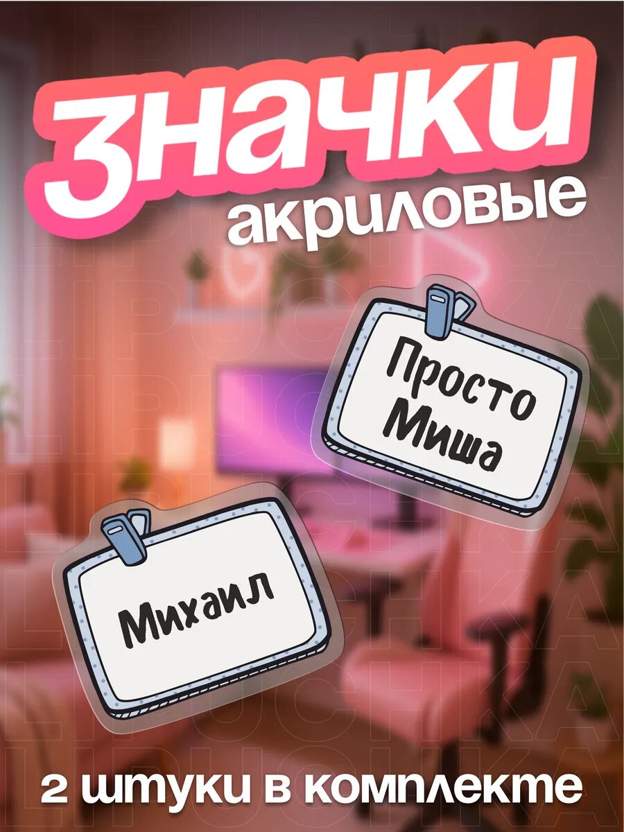 Значок