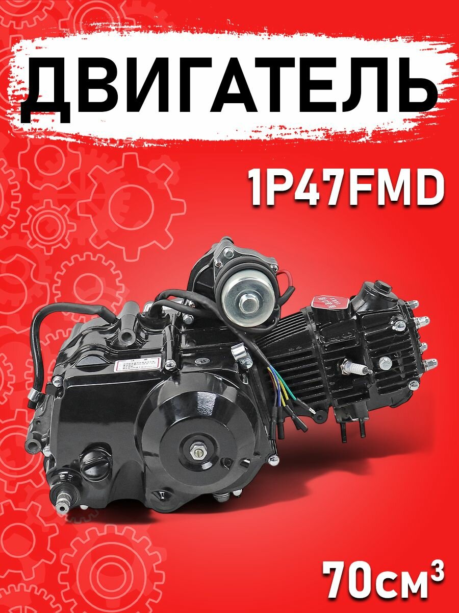 Двигатель 4х такт. 70 см3 эл. стартер 4 ск. Delta, Alfa(1P47FMD)полуавтомат(без рыч. сцеп) (черный)