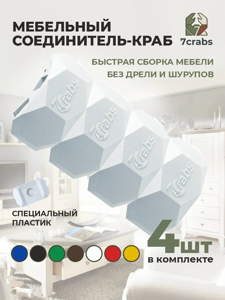 Мебельный соединитель-краб, 9х4х3 см