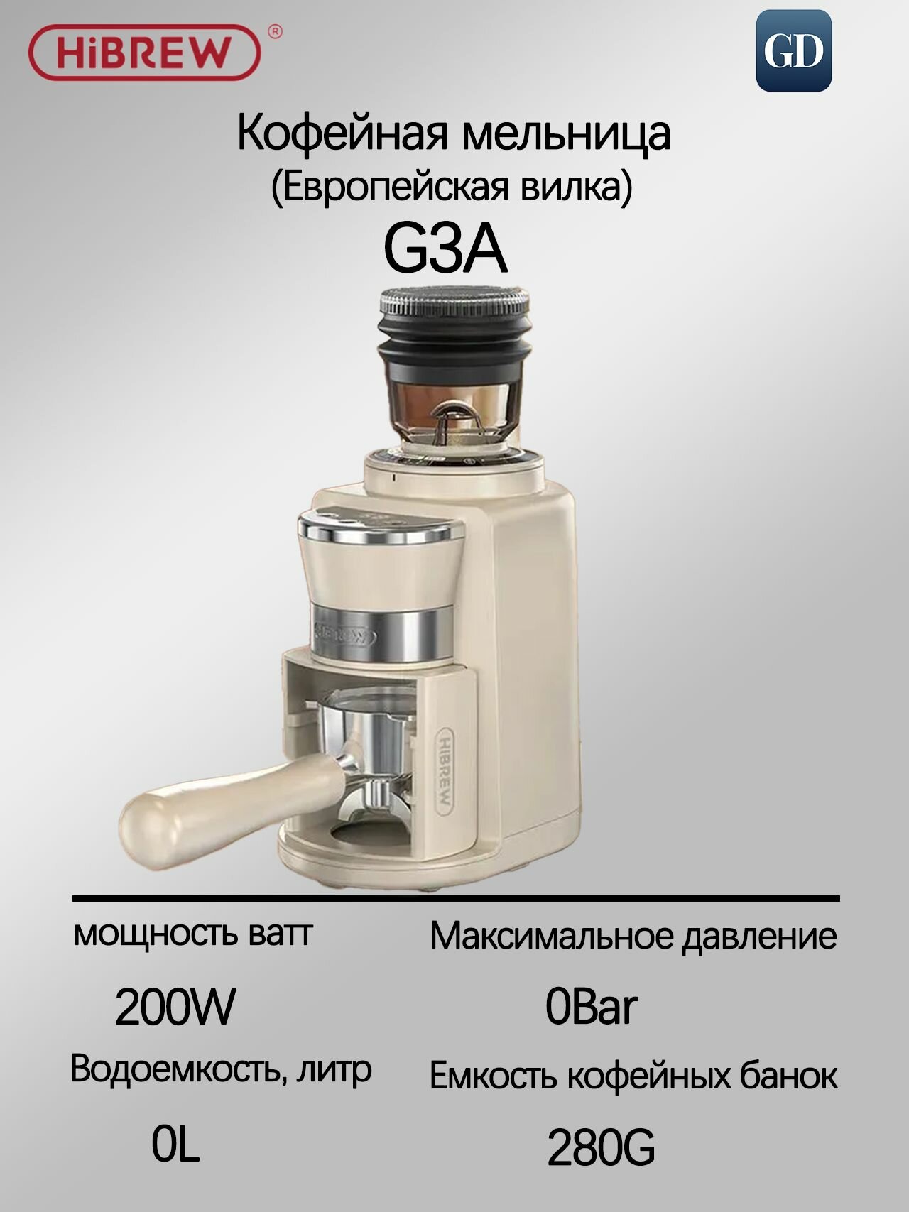 HiBREW Кофемолка