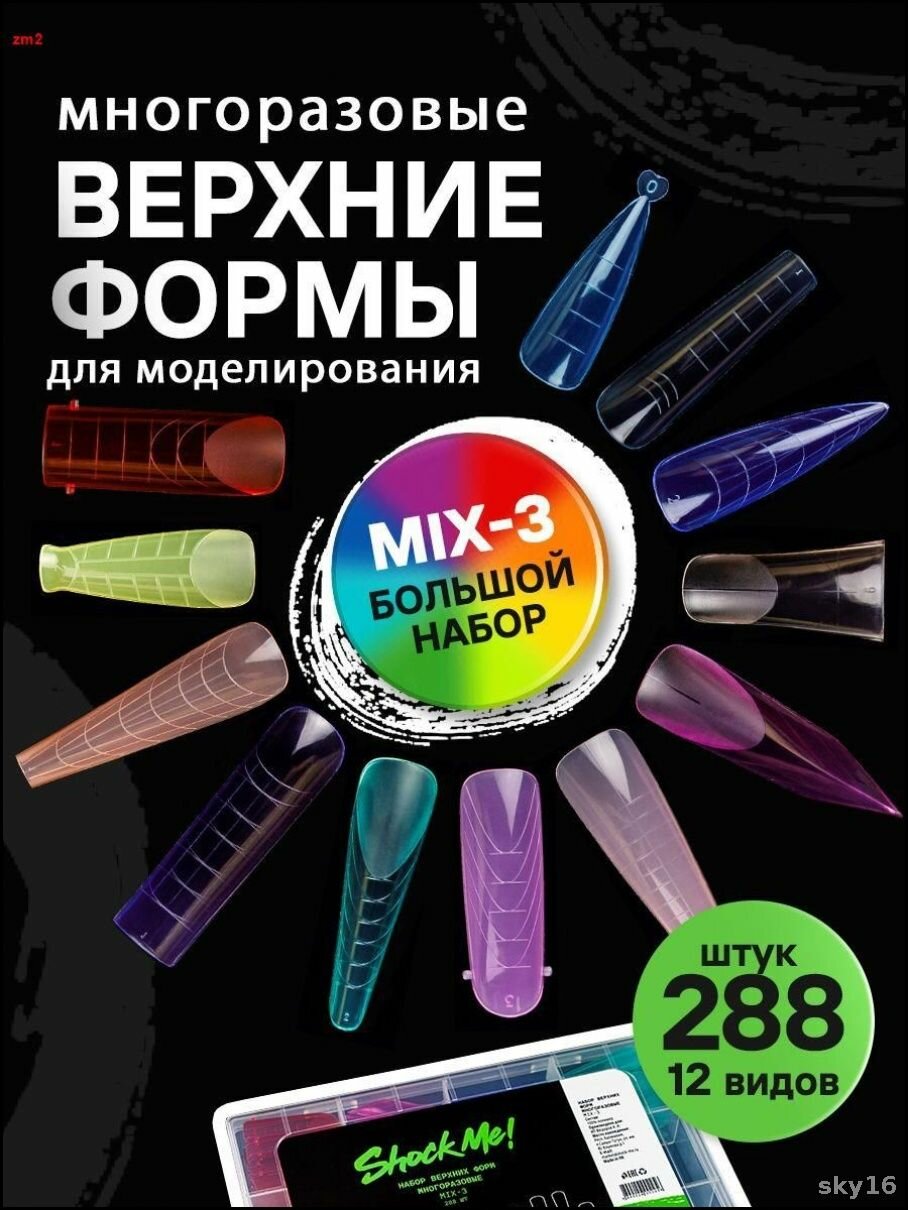 Набор верхних формы для наращивания ногтей