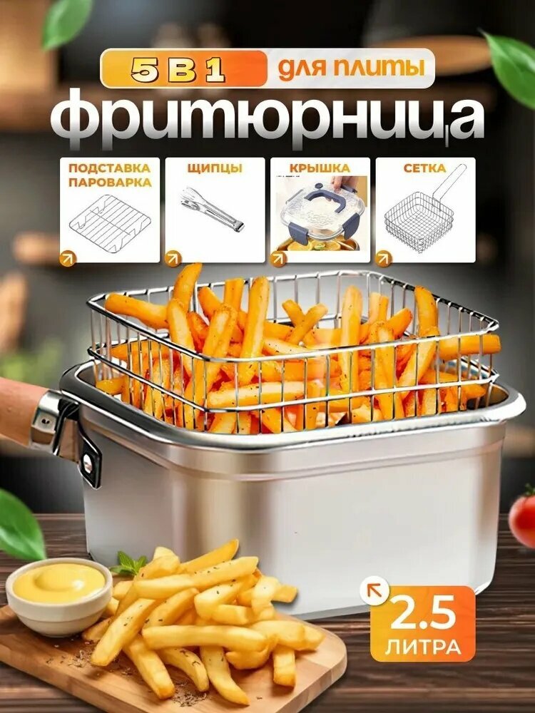 Домашняя фритюрница для картошки фри 5 в 1