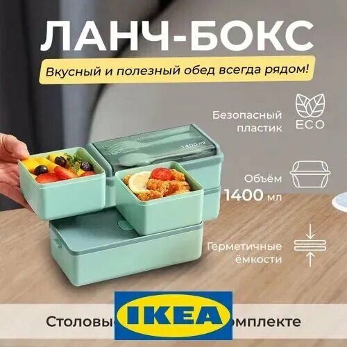 IKEA Ланч-бокс, 1400 мл, 1 шт