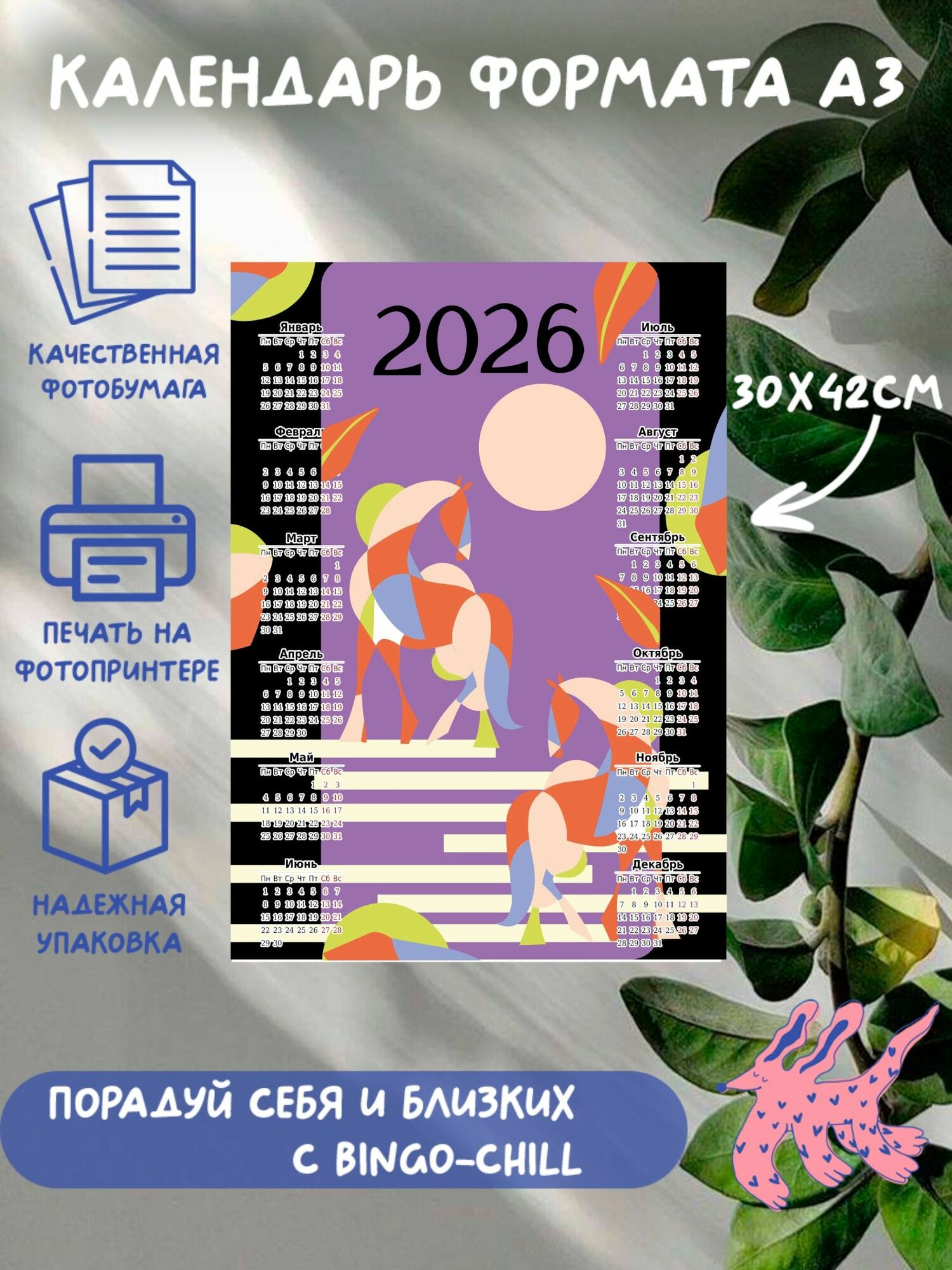 Календарь формата А3 с принтом "Год лошади"