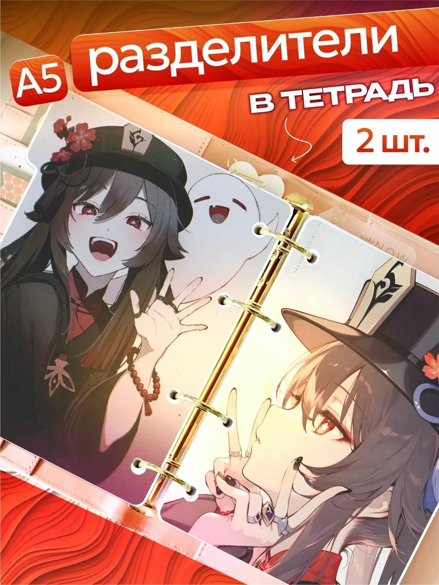 Разделители для тетради на кольцах Геншин Импакт