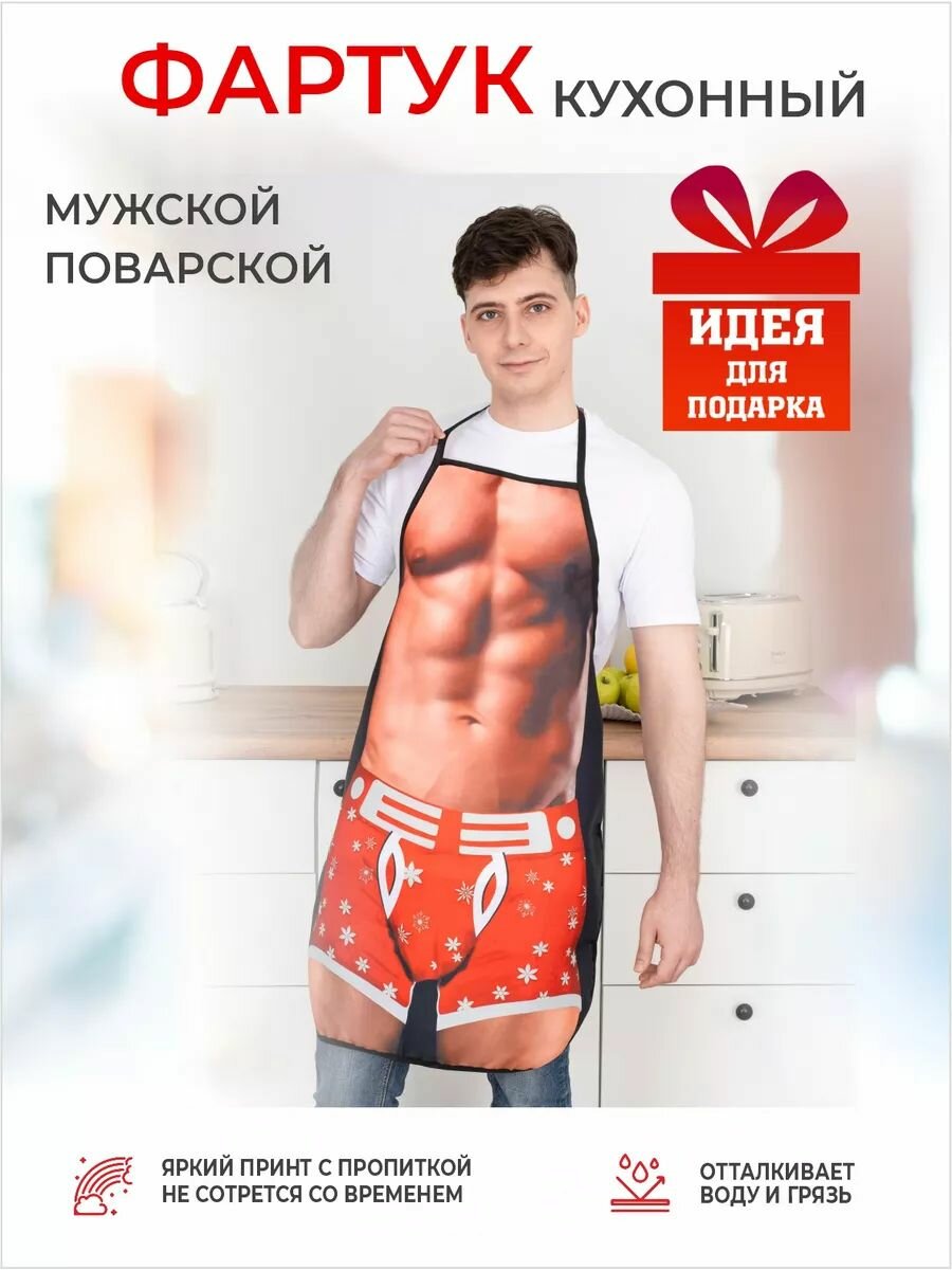 Фартук кухонный