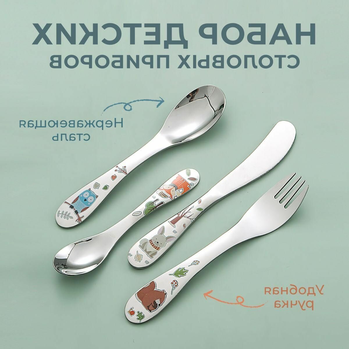 Приборы для кормления-1pcs