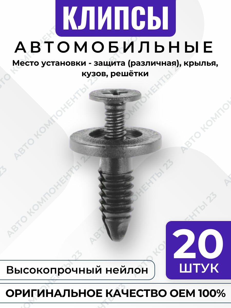 Клипса Ford OEM N807578S N808332S крепёж отделки и кузова
