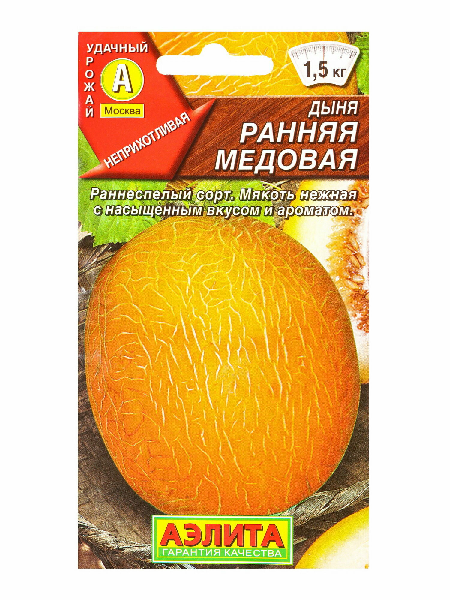 Семена Дыня "Ранняя медовая", 1 г, "Аэлита", посев на рассаду: апрель