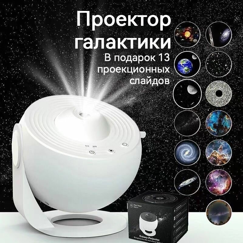 Лампа для проектора 1000 мелочей, звездный проектор, белый, 2G7