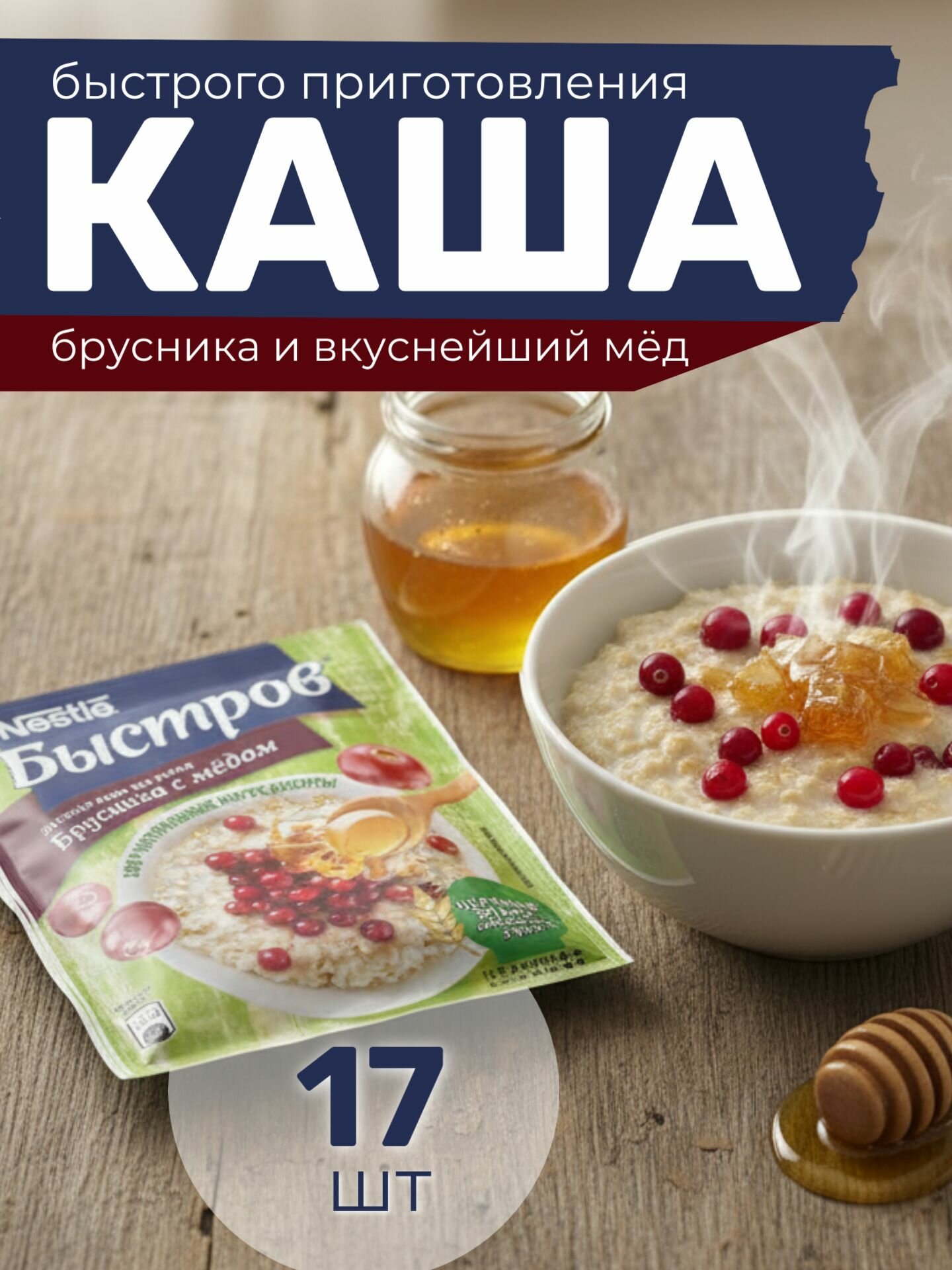 Каша Хлопья Быстров овсяные с брусникой и медом, не требующие варки, 40 г х 17 шт