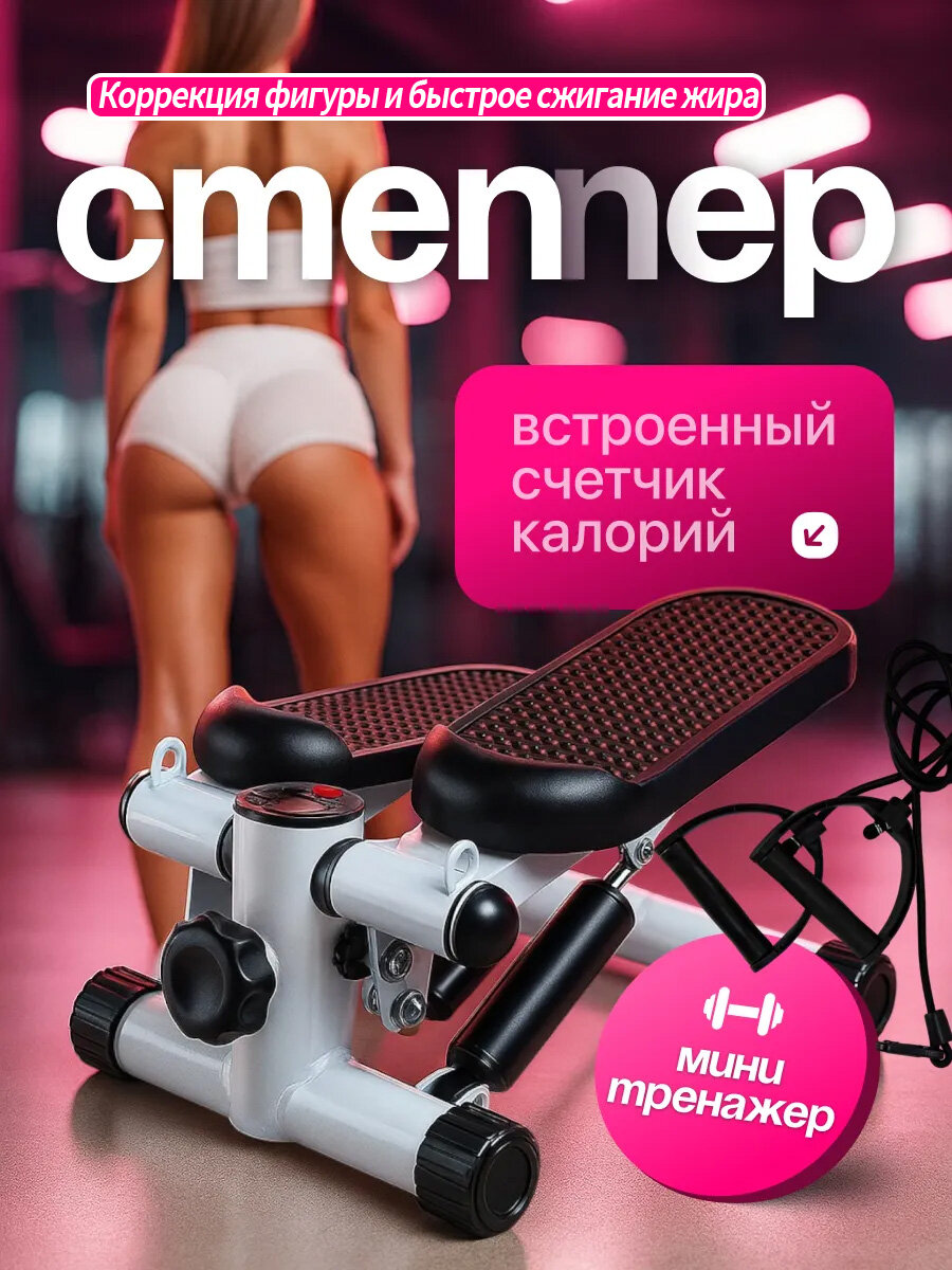 Степпер с эспандерами тренажер для дома Мини тренажер для похудения, для ходьбы, для ног и ягодиц