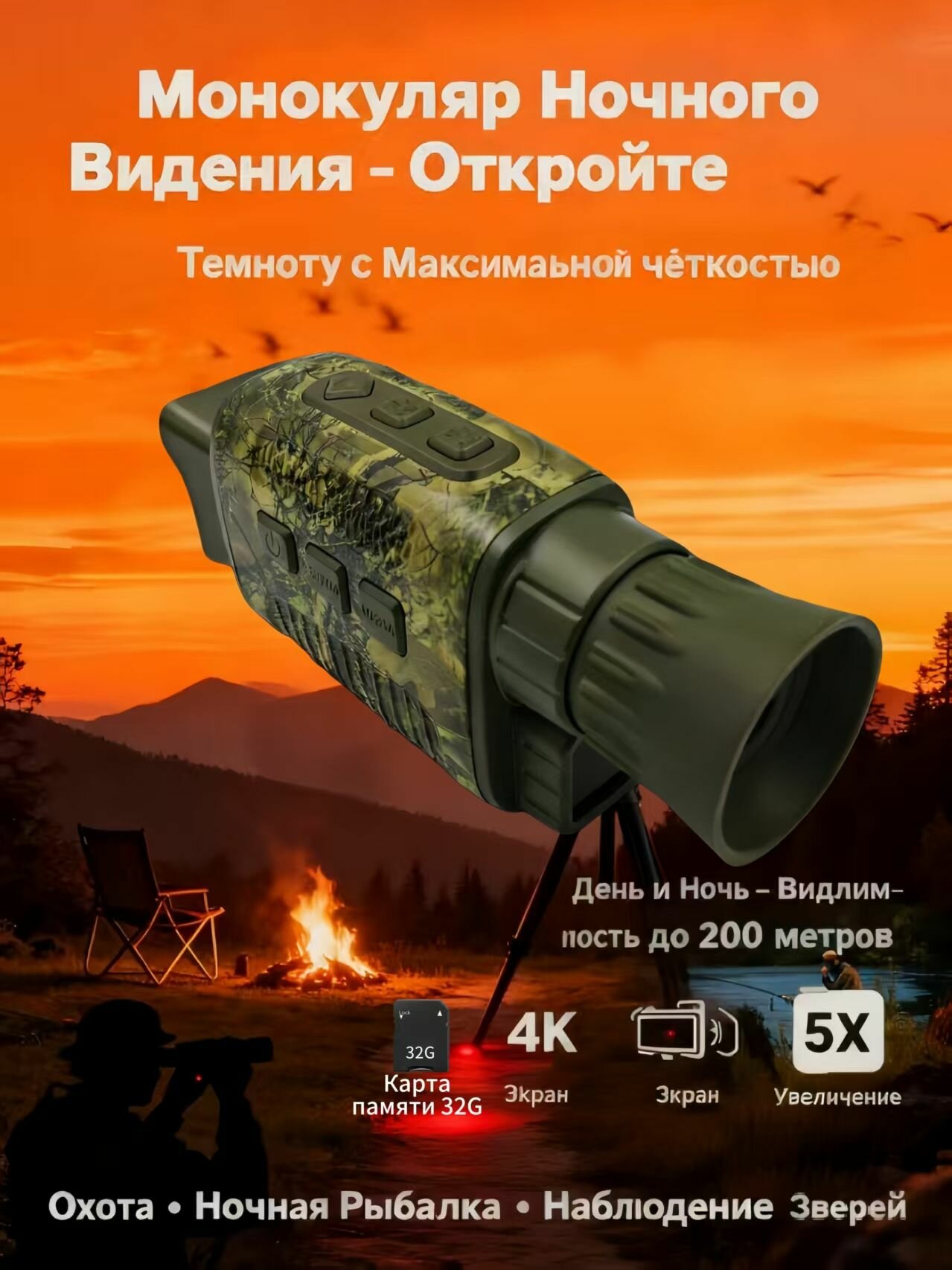 Круглосуточное патрулирование и наблюдение, портативный монокуляр с 5-кратным зумом и ночным видением 4K