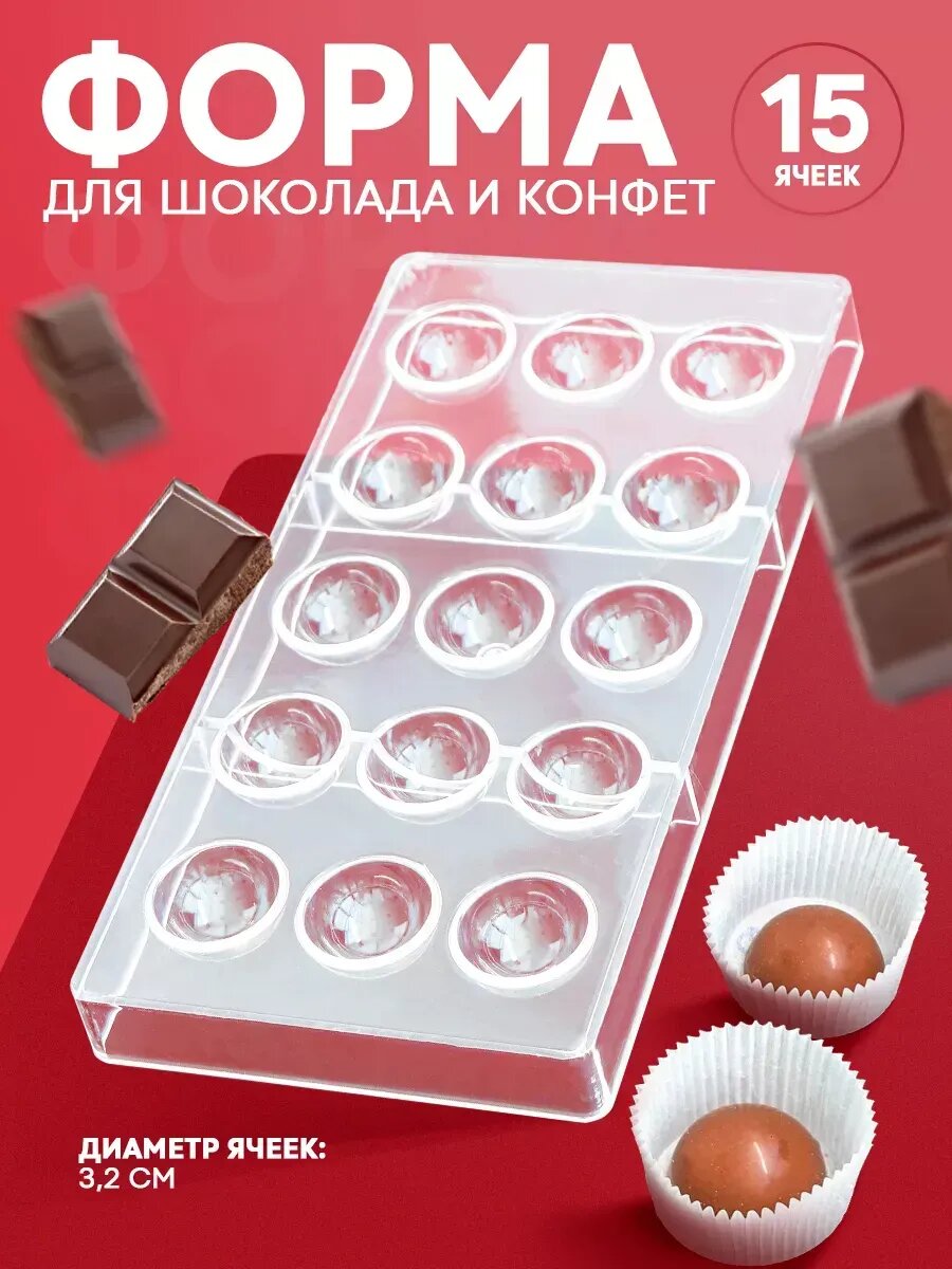 Форма для шоколада и конфет "Полусфера", 28×14 см