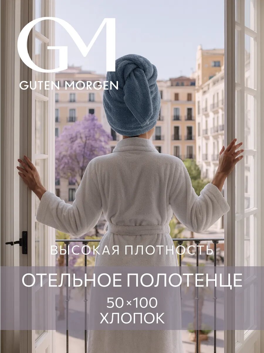 Полотенце, Guten Morgen, 50х100 см, Ткань махровая, Океан