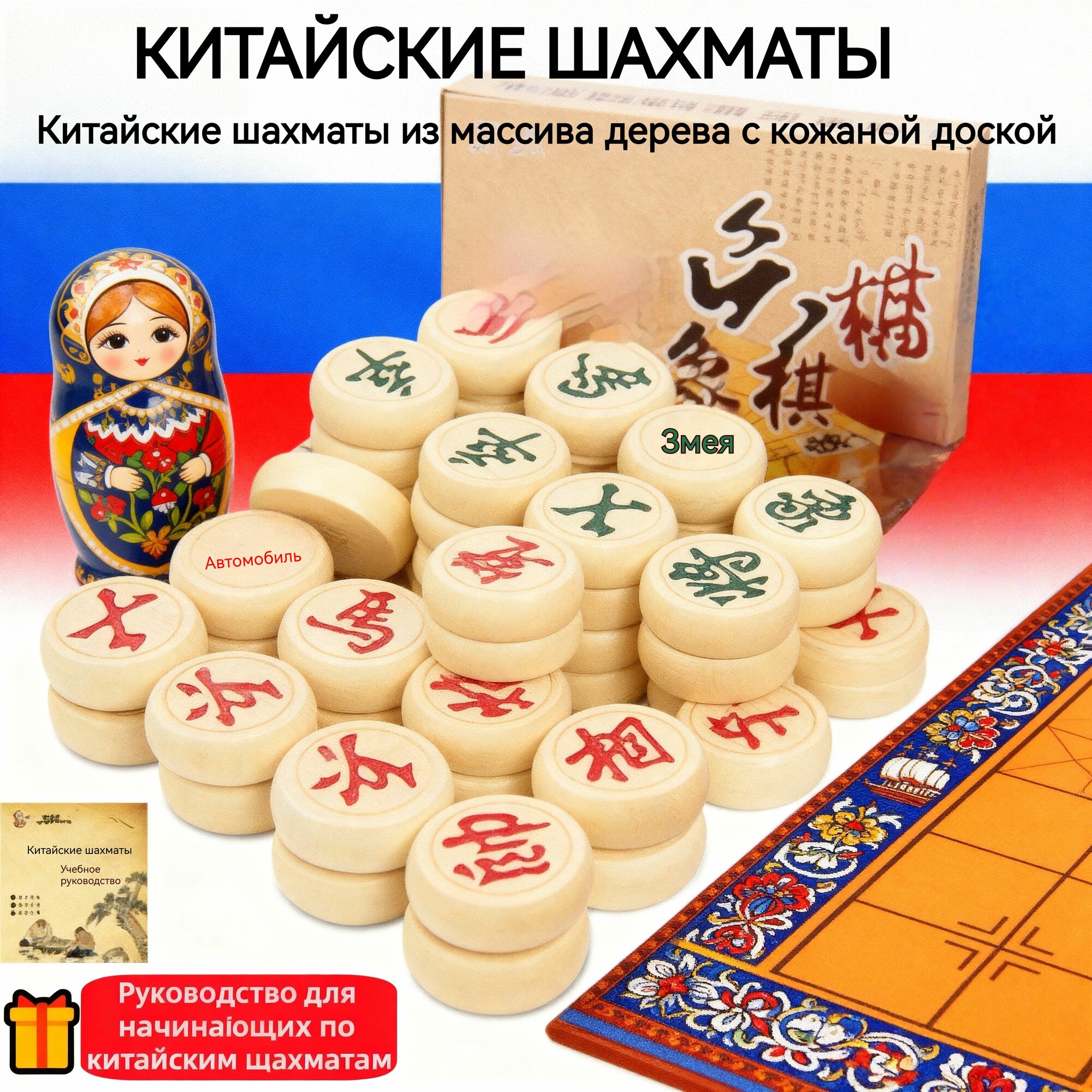 Китайские шахматы подарок Новый год: массив дерева + кожаная доска