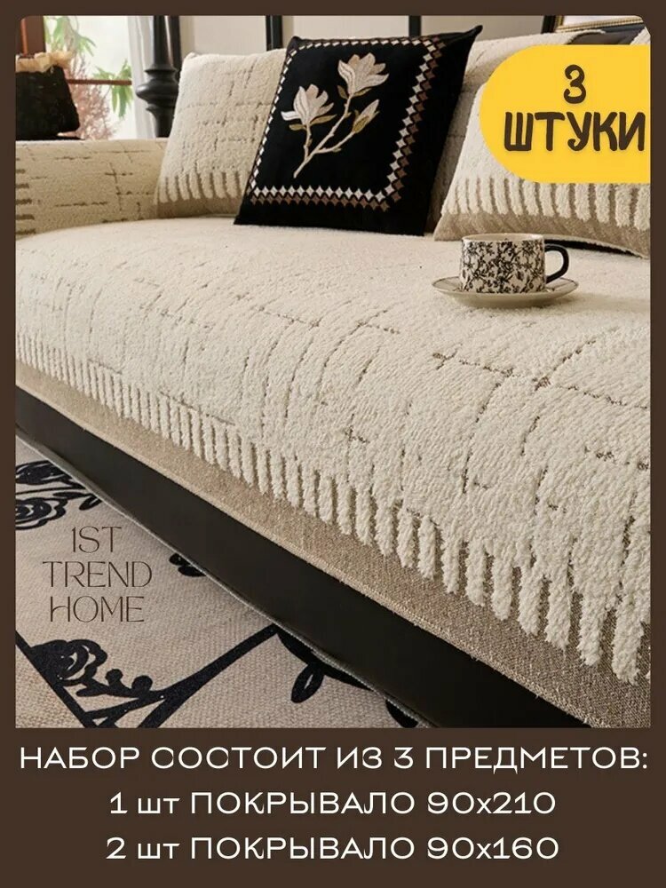 1ST TREND HOME Защита для мягкой мебели от животных для дивана, 210 см х 90см
