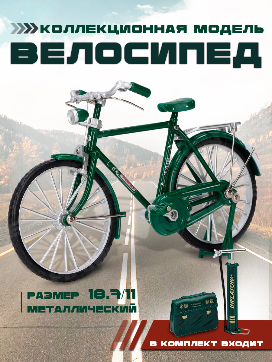 Декоративная модель велосипеда в стиле ретро, зеленая. Масштаб 1/10