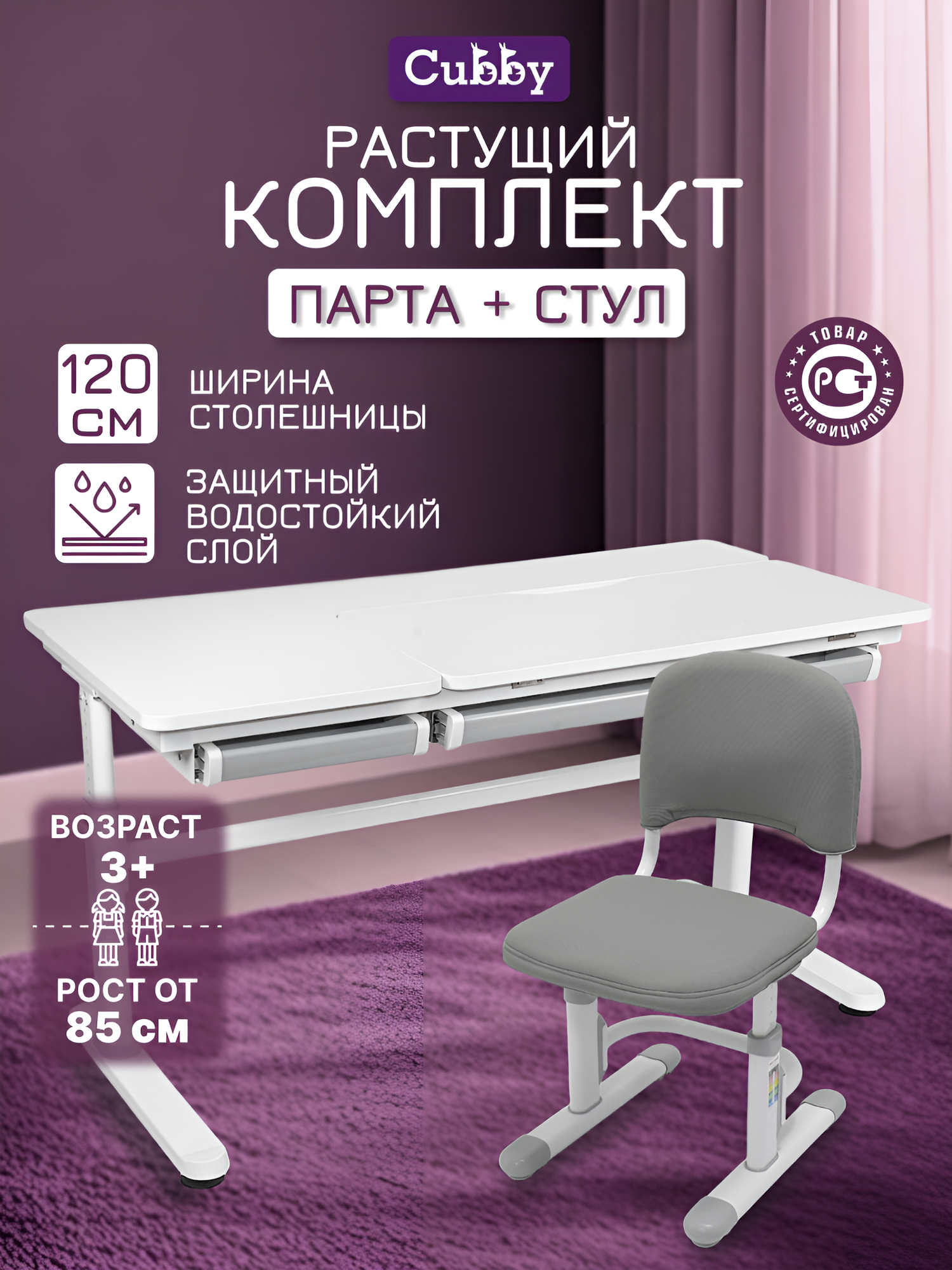 Комплект парта Cubby Iris Grey, стул Cubby SST3D, серый, 120х60х76 см