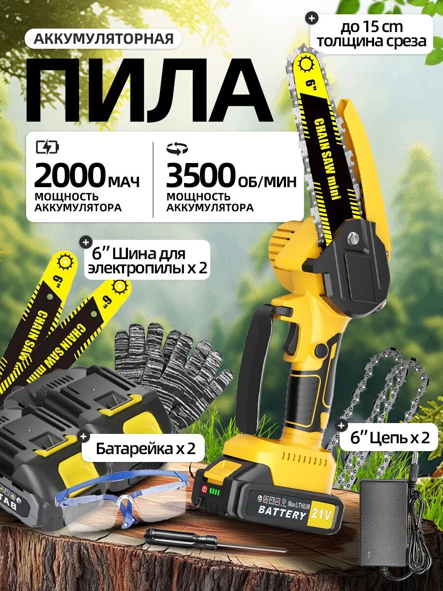 Пила аккумуляторная цепная мини сучкорез