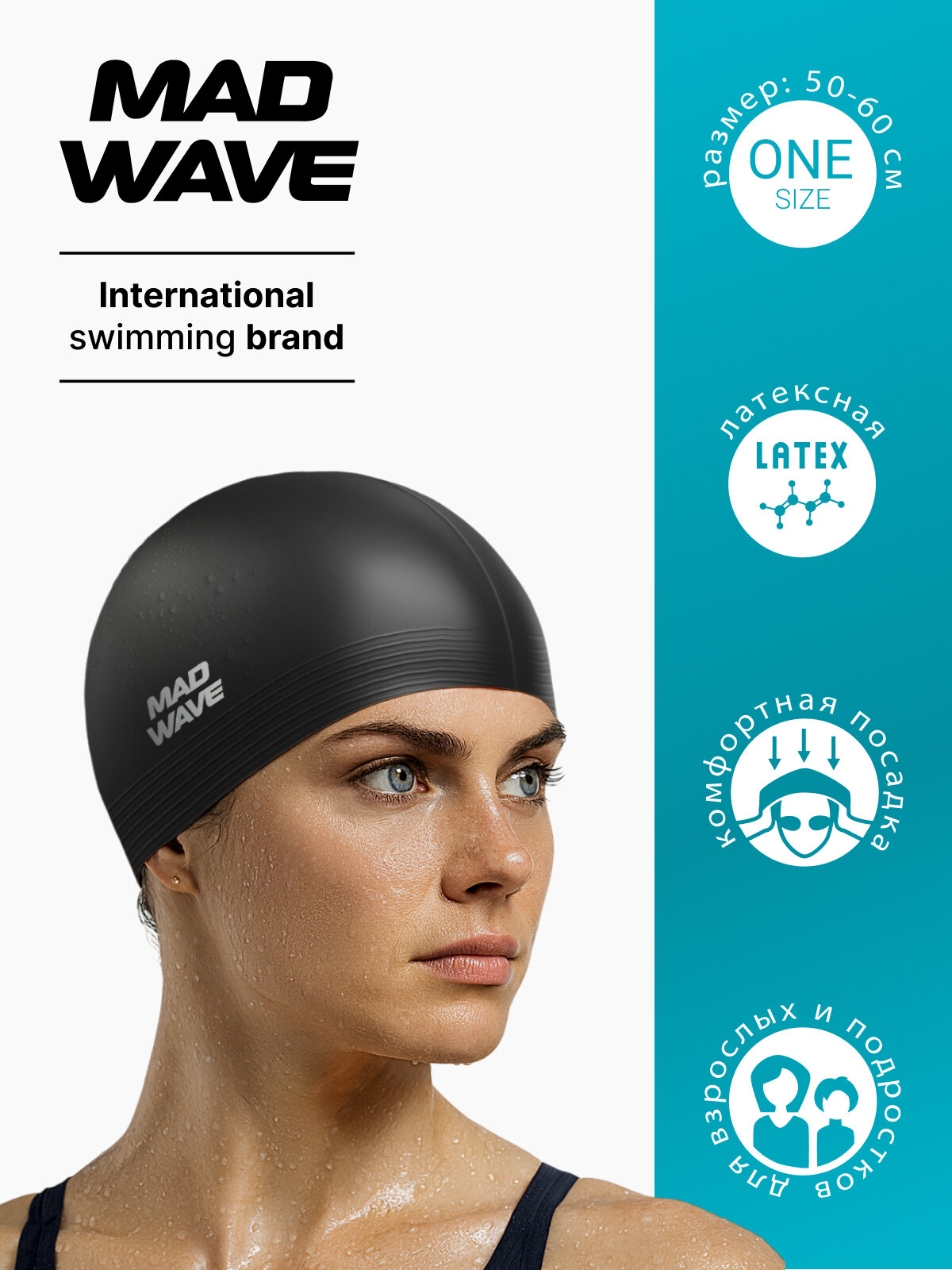 Латексная шапочка для плавания MAD WAVE Solid soft, универсальная, цвет черный