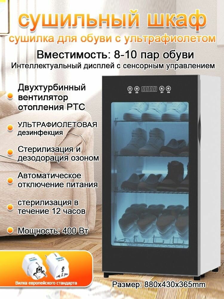 Сушильный шкаф для одежды и обуви