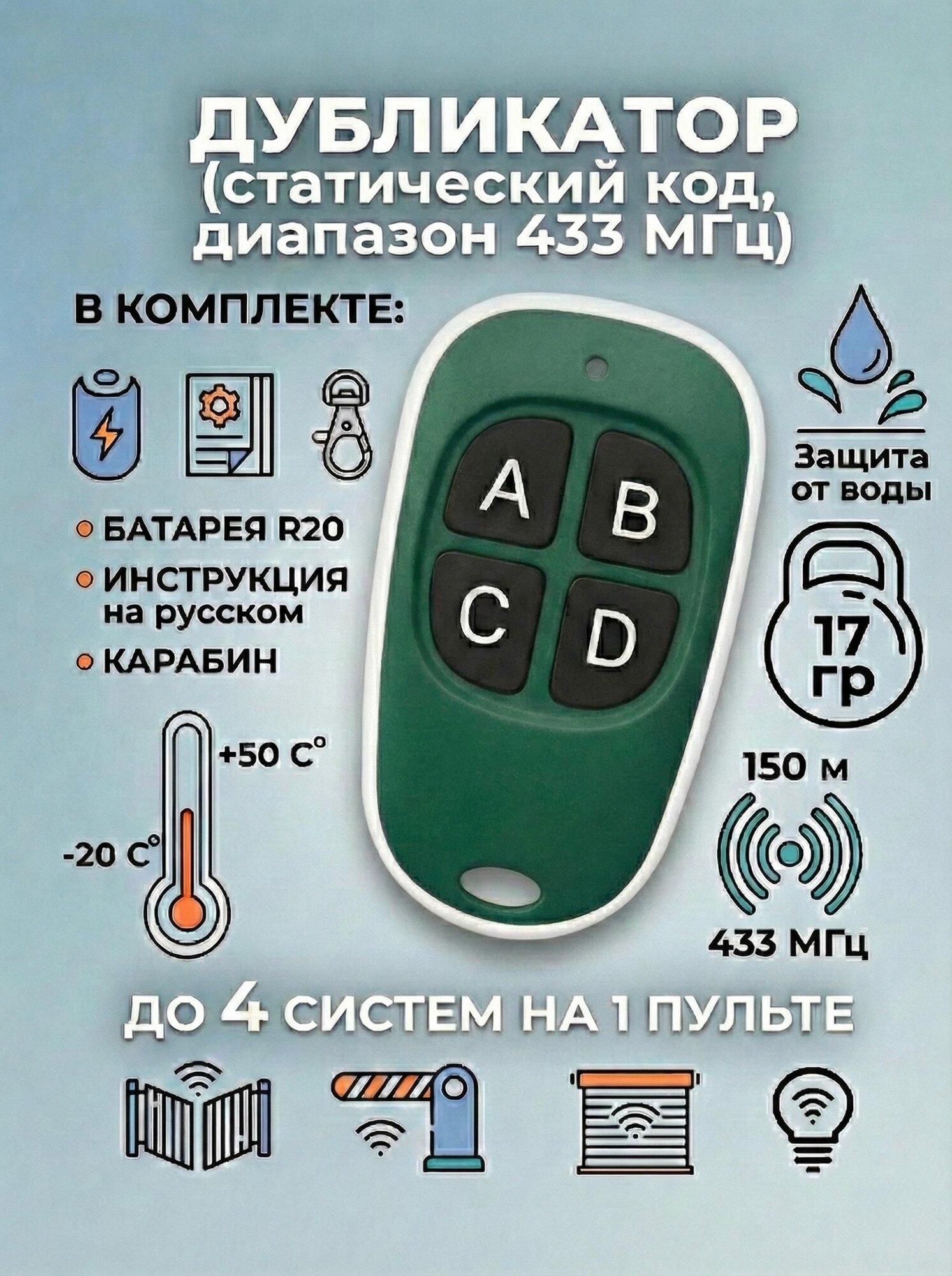 ULTRA-10 пульт смарт-дубликатор для ворот и шлагбаумов