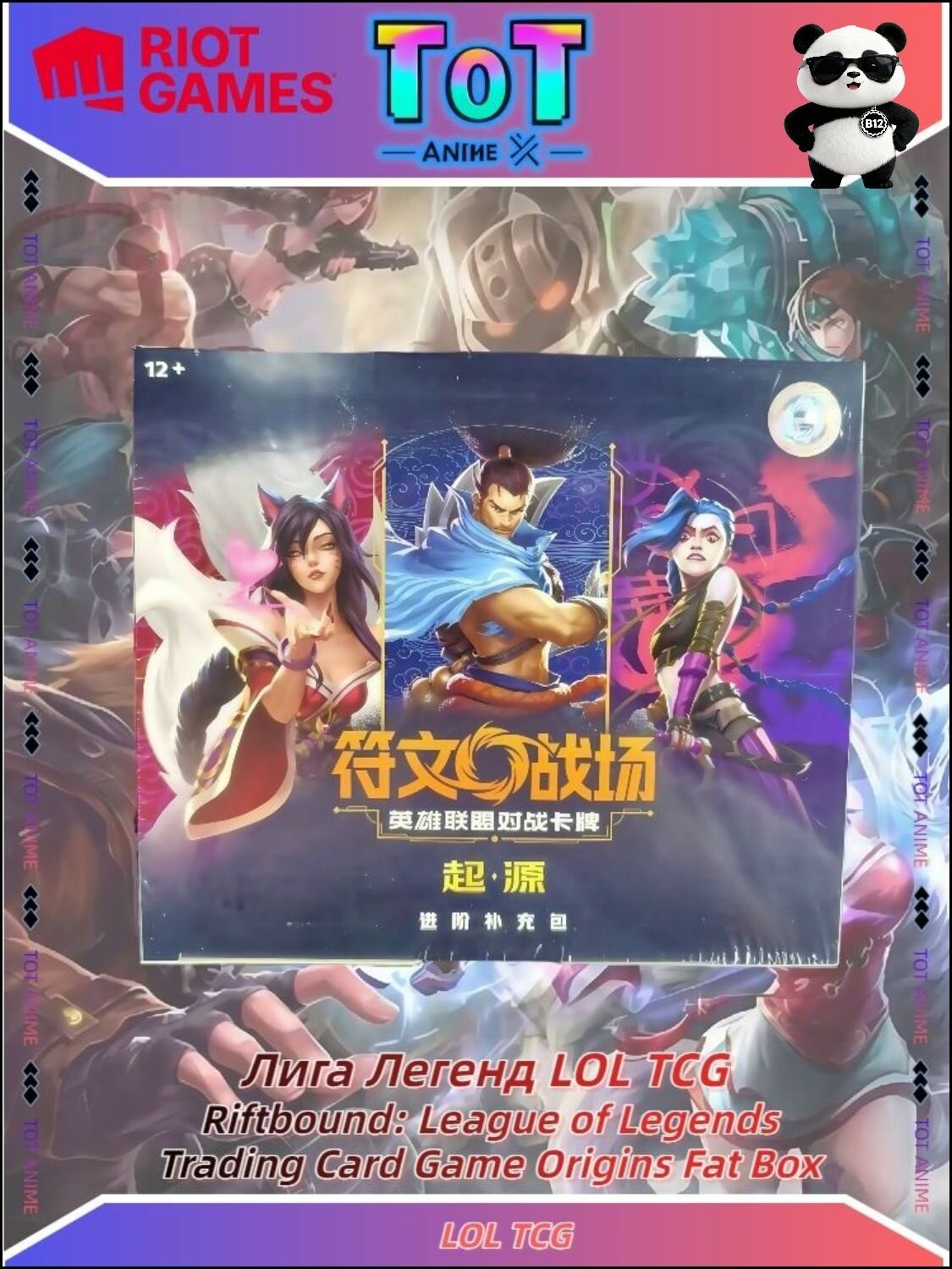 Riot Games LOL TCG Лига Легенд Riftbound: League of Legends Trading Card Game Origins Fat Box(12 упаковки-168 карточек)