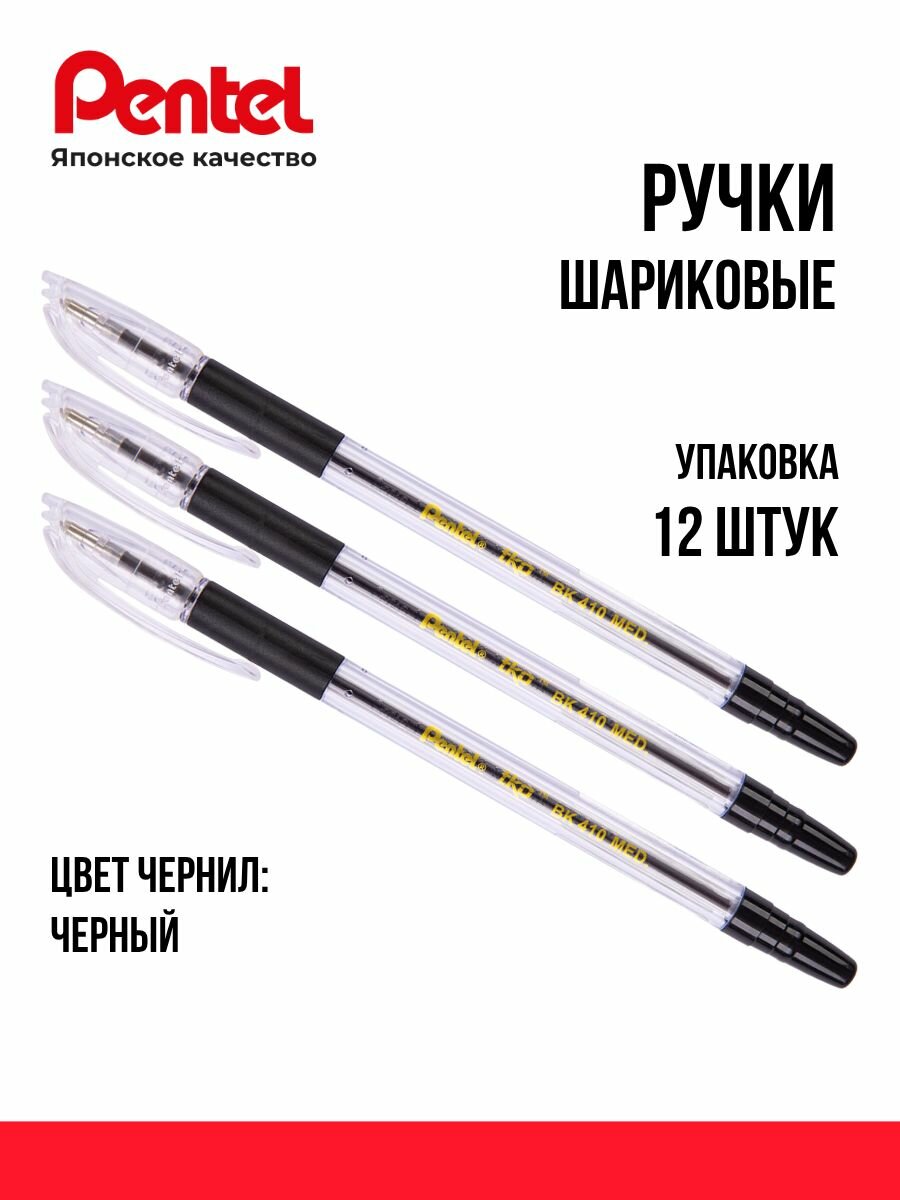 Pentel ручка шариковая tko, упаковка 12 штук, цвет чернил: Черный, BK410-A