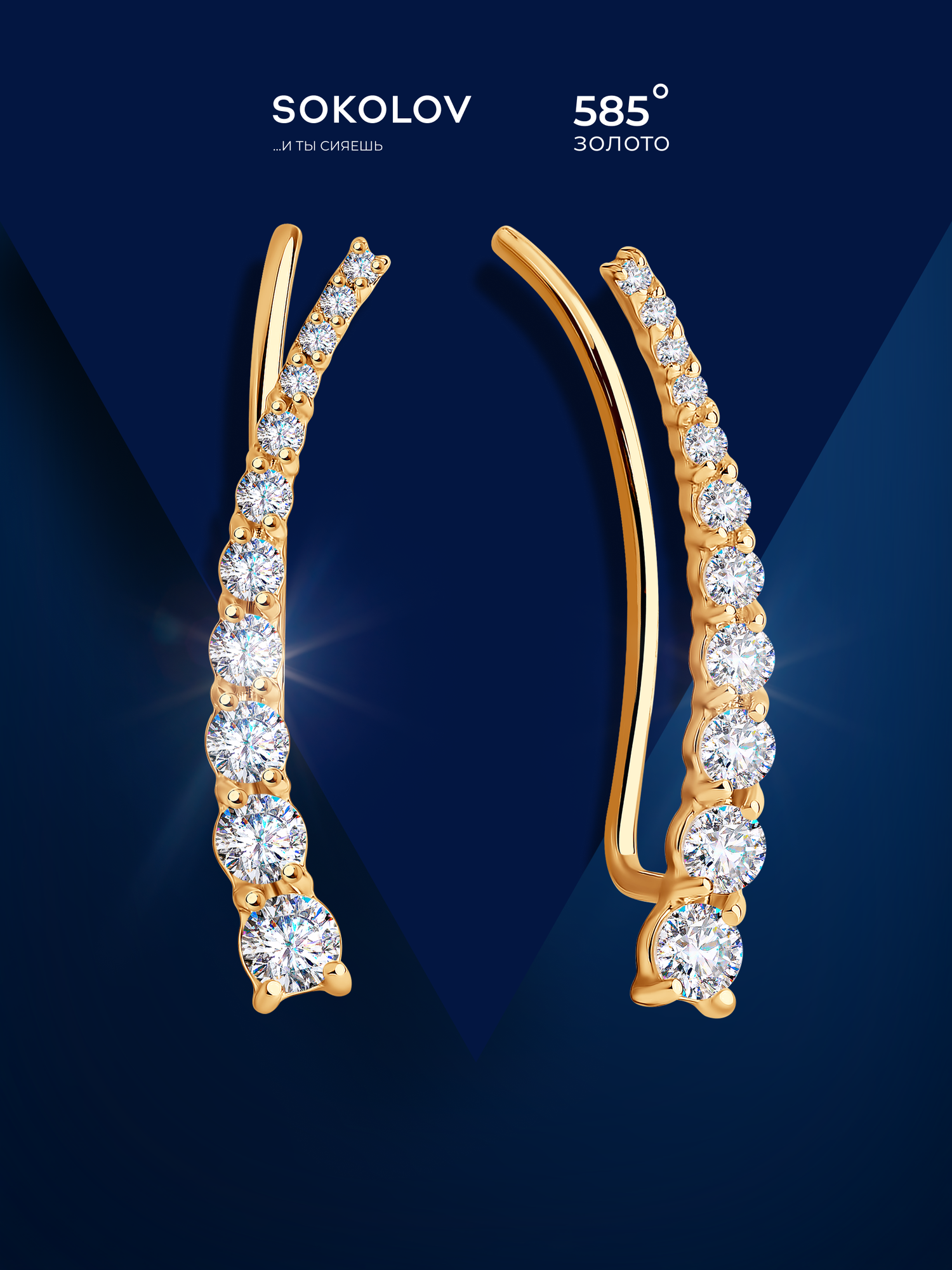 Серьги каффы, красное золото, 585 проба, фианит