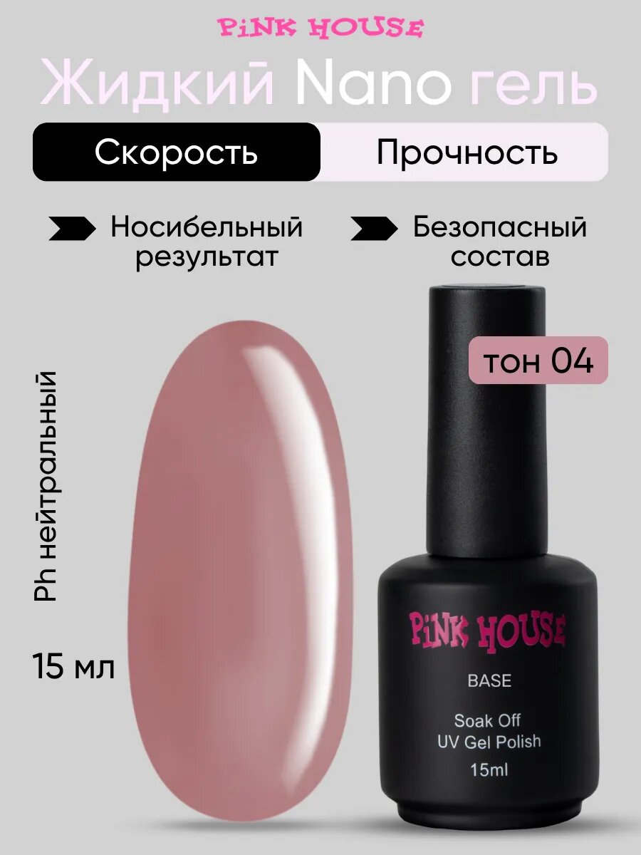 PiNK HOUSE Гель для моделирования ногтей 04 nano 15 мл color