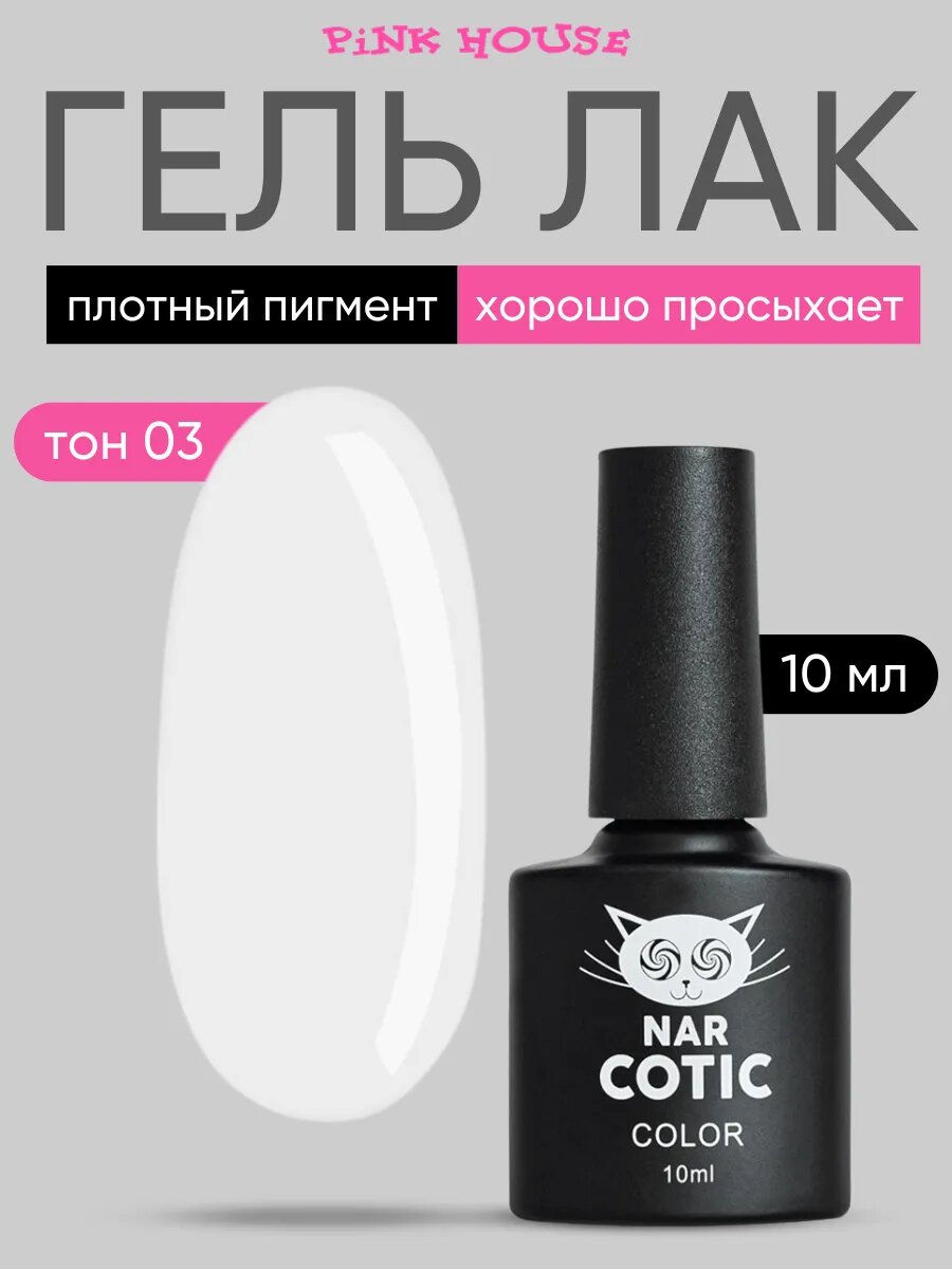 Гель лак для ногтей профессиональный COTIC 10 ml