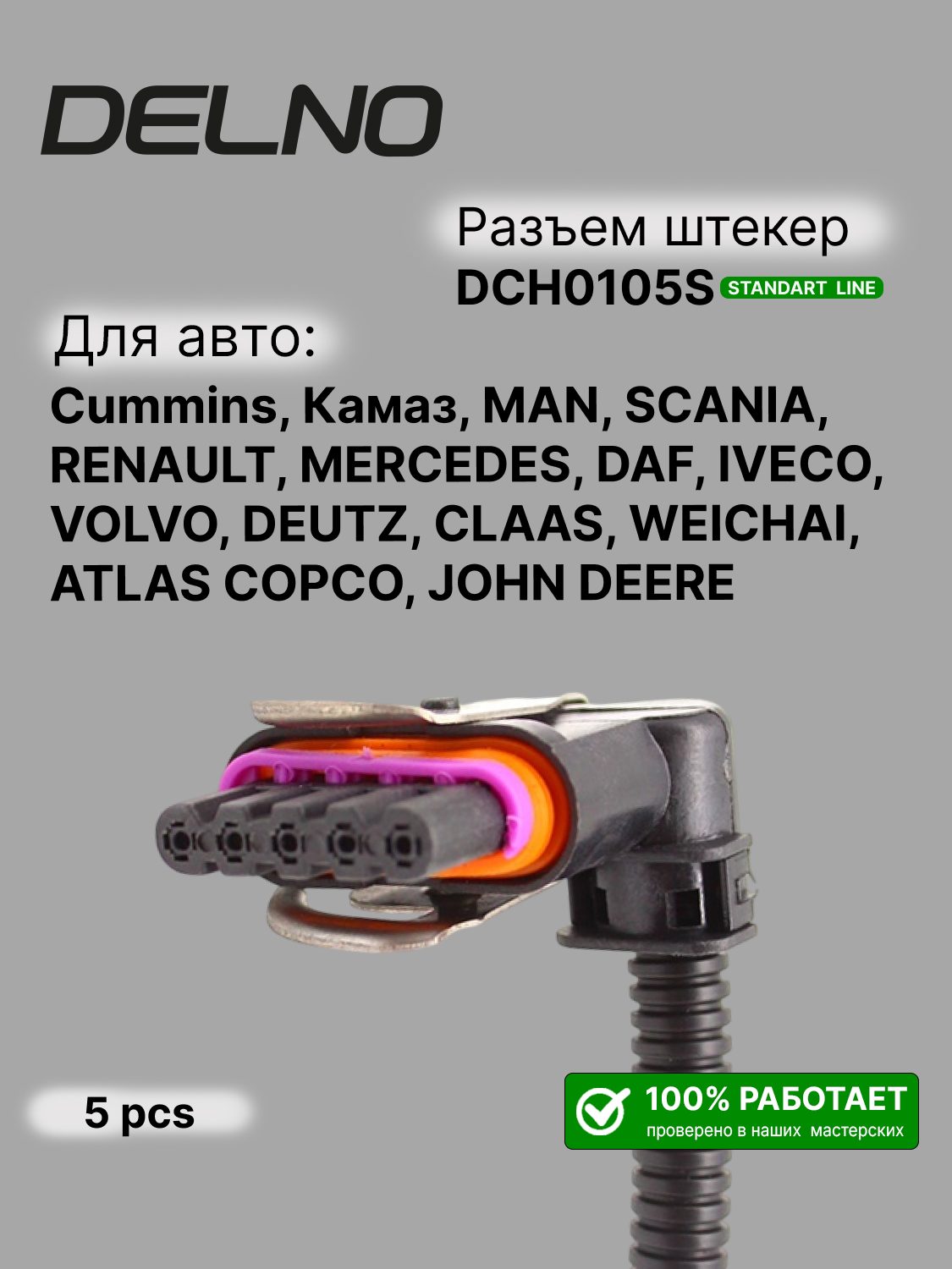 Разъем штекер фишка 5 контактов Камаз, MAN, SCANIA, RENAULT, DAF, IVECO, VOLVO
