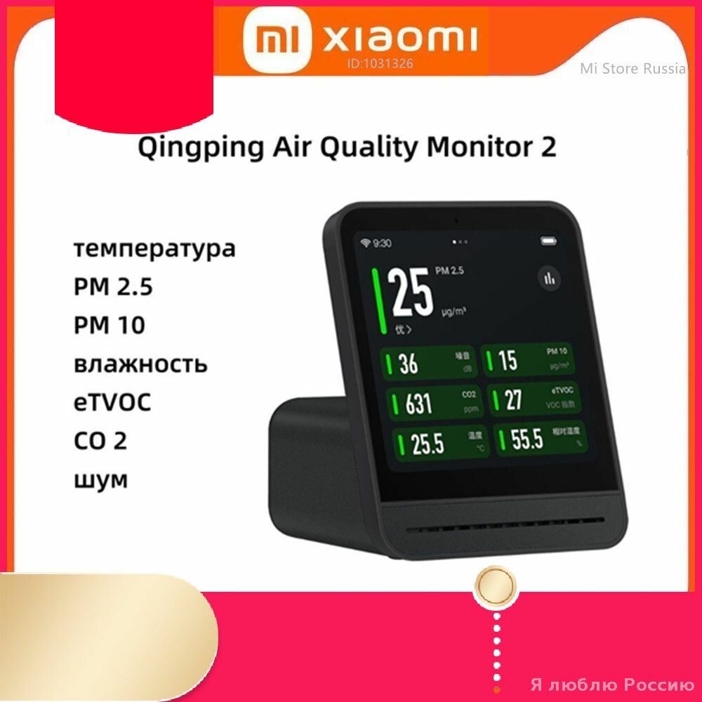 Эксклюзивный мониторинг атмосферы Qingping Air Monitor 2 от Xiaomi, черный, MiHome APP