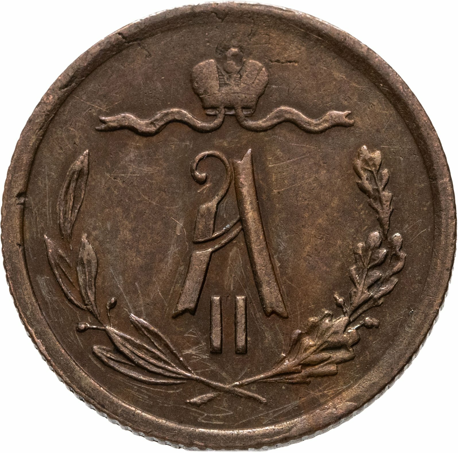 1/2 копейки 1871 ЕМ, Медь, в сохранности VF