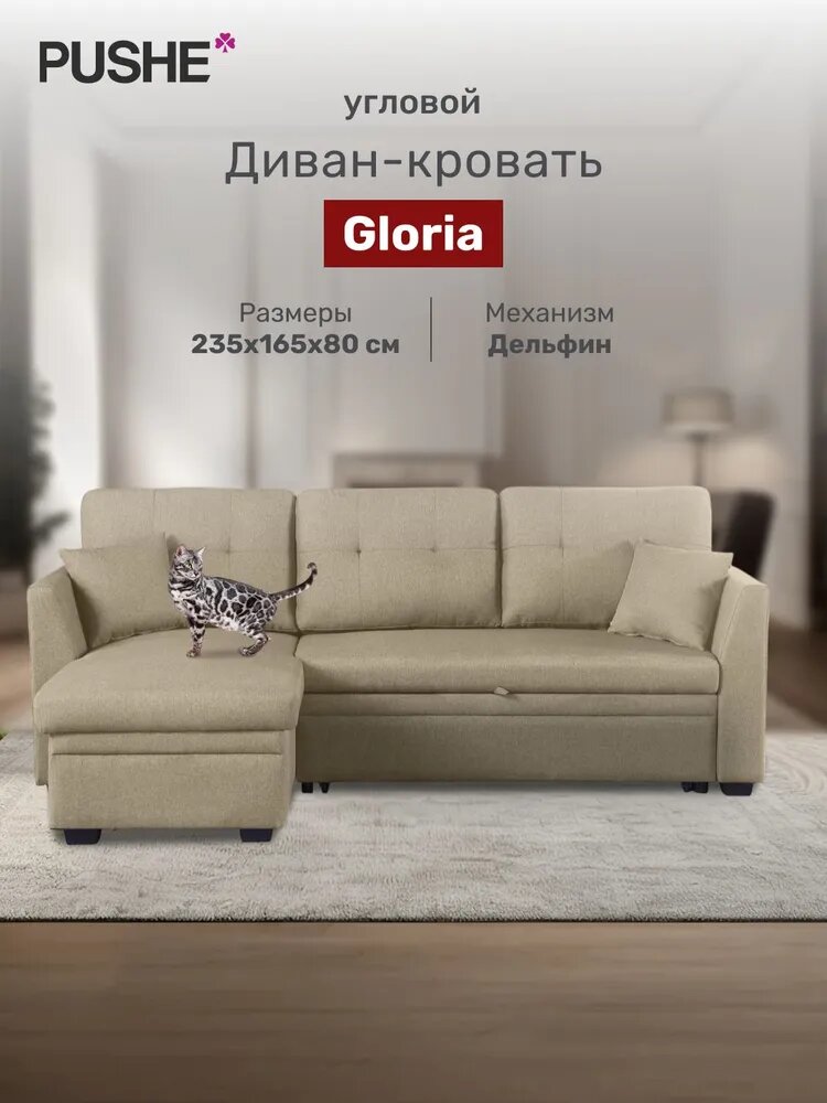 Диван угловой 4Home Gloria (Глория), диван раскладной двухместный, большой, диван кровать, механизм Дельфин, в гостиную