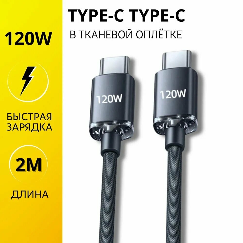 Видеокабель USB Type-C/USB Type-C, 2 м, черный