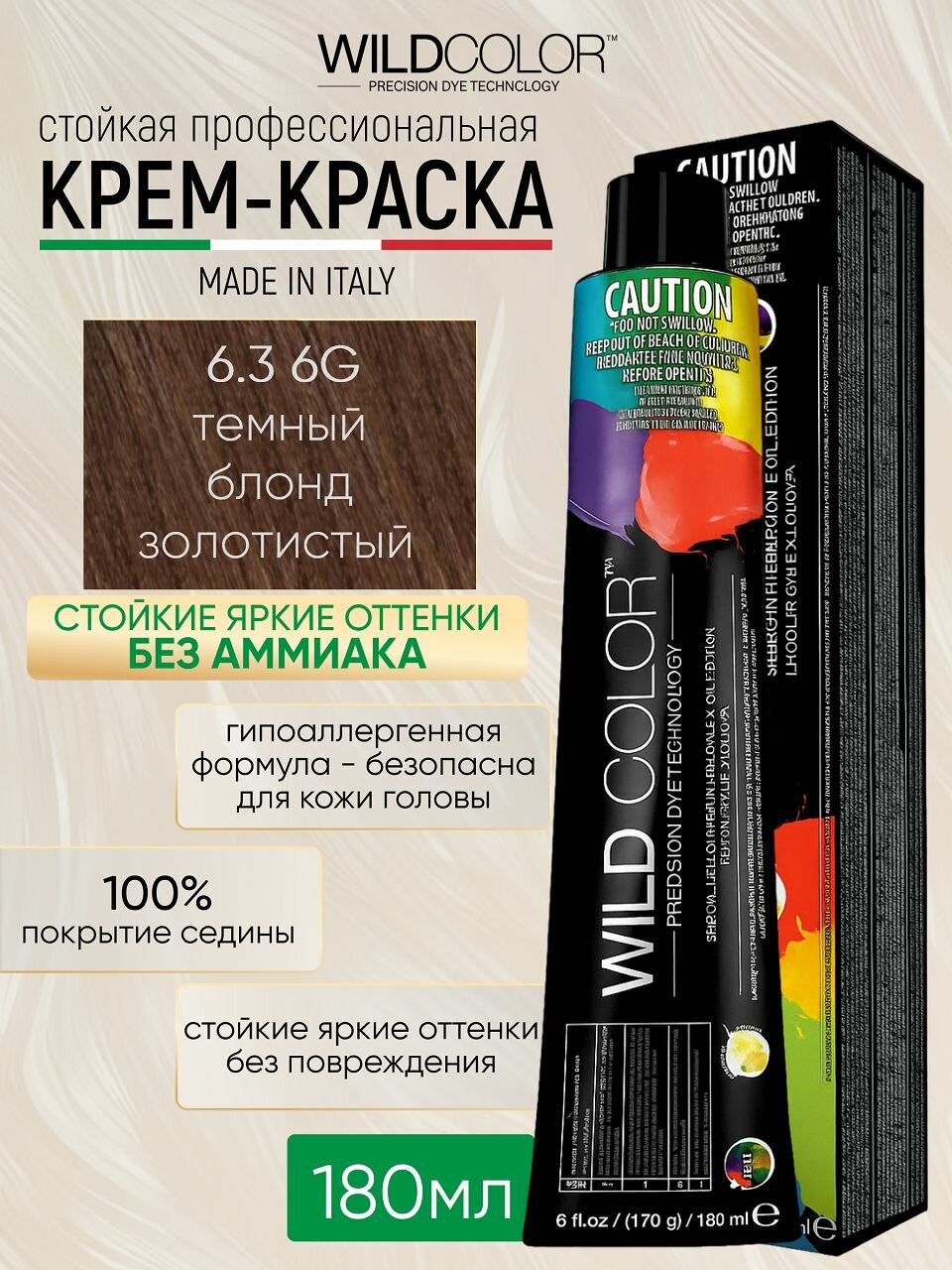 Безаммиачная краска WILD COLOR для окрашивания волос Стойкая крем краска без аммиака 6.3 6G 180мл