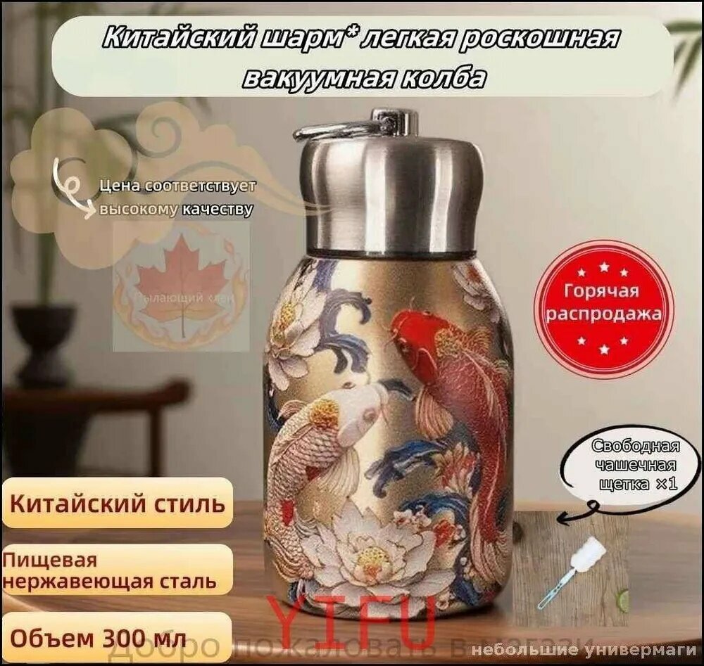 Термос Непроливайка, Можно мыть в посудомоечной машине, Крышка-чашка "Китайский шарм* легкая роскошная вакуумная колба", 0.31 л