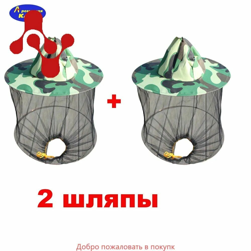 2 шт. Шапочка для пчеловодства, защита от комаров, москитная сетка, маска от насекомых, защита при стрижке