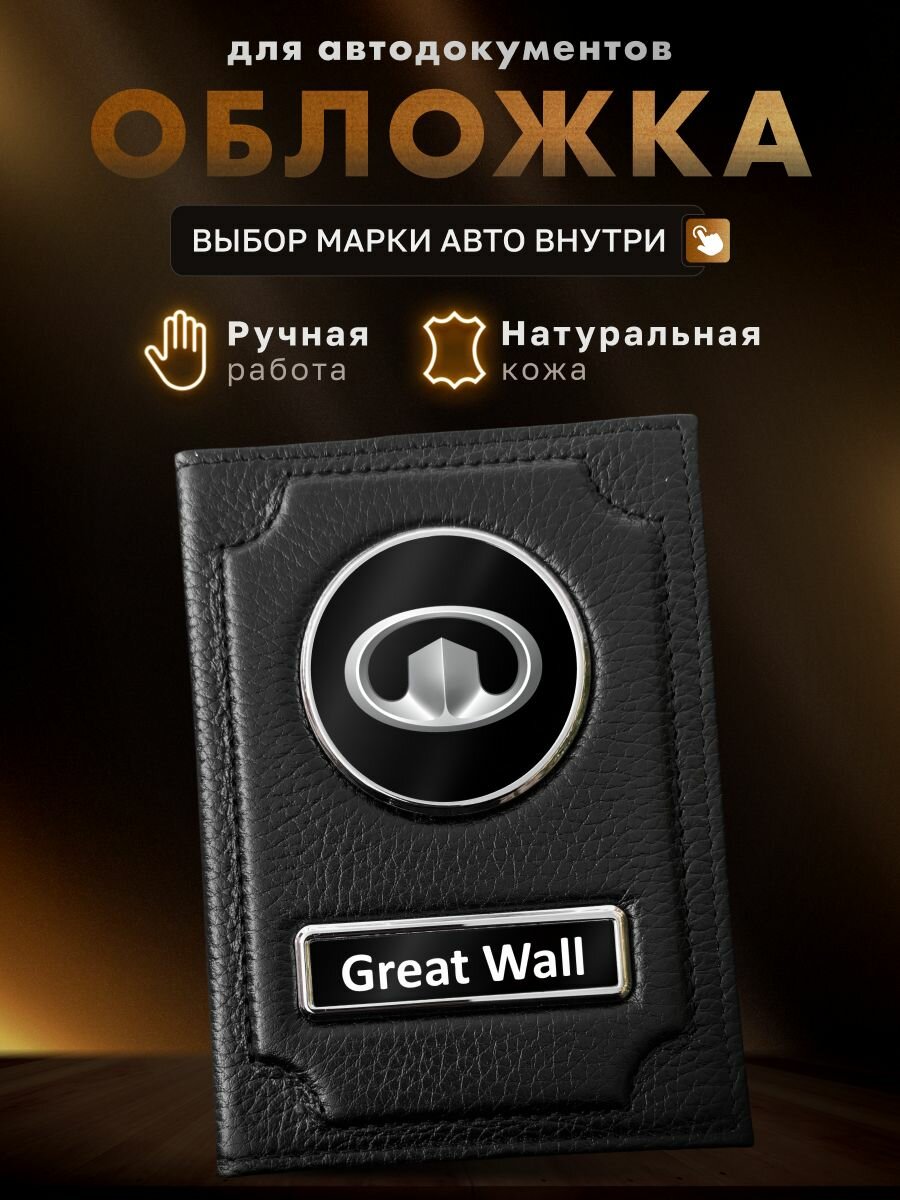 Обложка для автодокументов