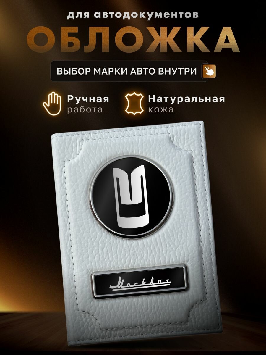 Обложка для автодокументов