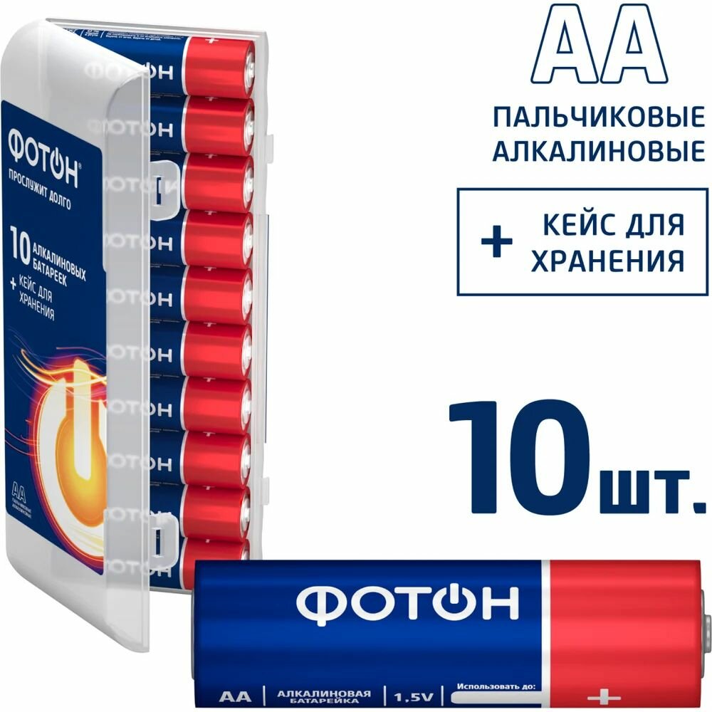Пальчиковые батарейки фотон АА LR6 PB10, пластиковый кейс 24244