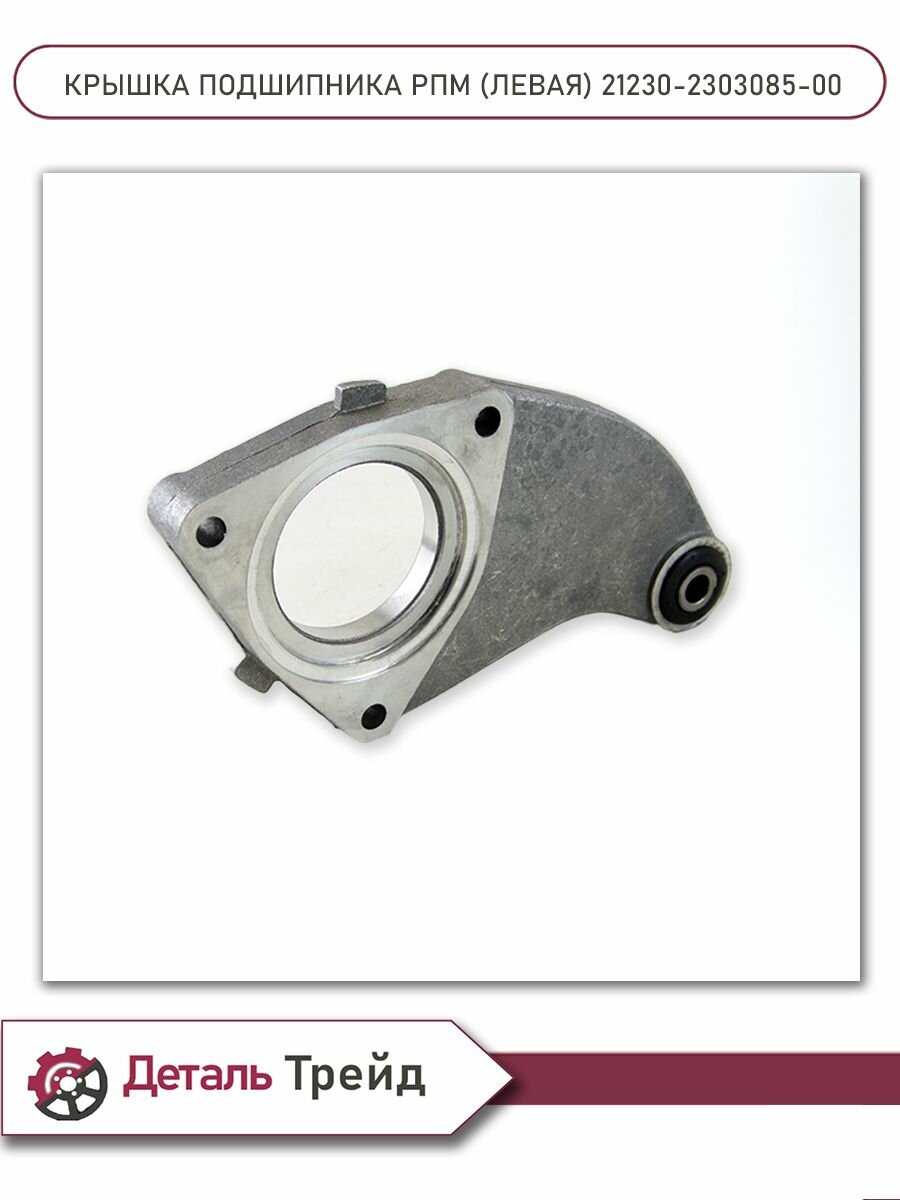 Крышка подшипника редуктора переднего моста (левая) LADA для а/м ВАЗ 2123 Chevrolet Niva, 21230-2303085-00