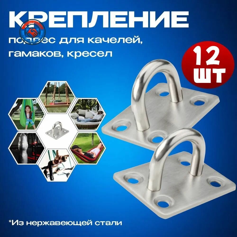 Кронштейн крепежный универсальный из нержавеющей стали, комплект 12 шт с кольцом, потолочный и настенный монтаж для гамака, боксерского мешка, качелей, кроссфита, нагрузка до 100 кг