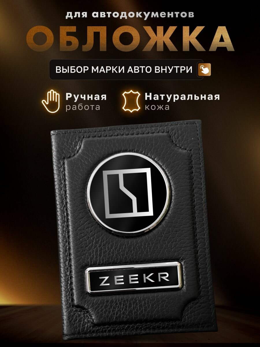 Обложка для автодокументов