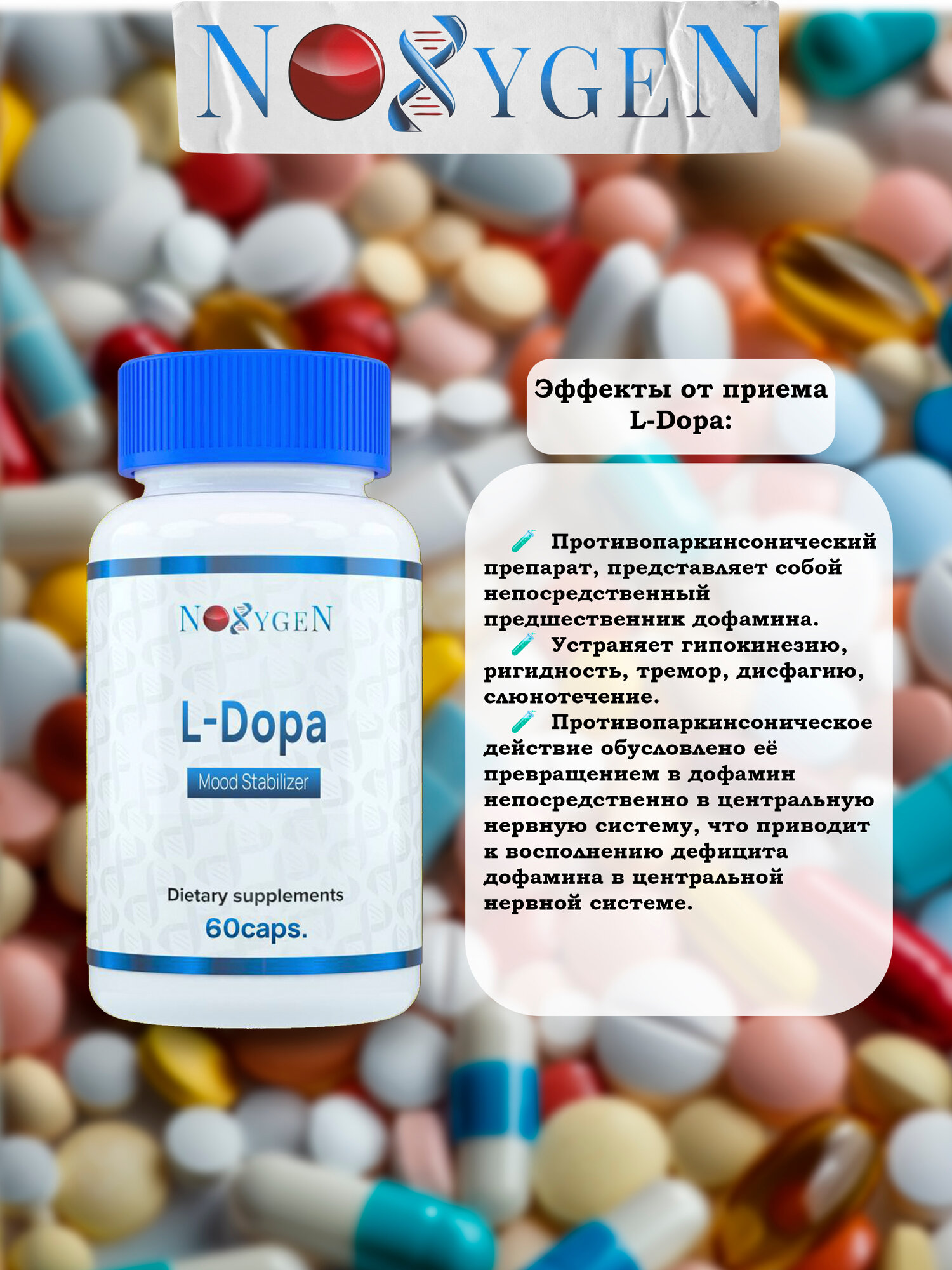 Noxygen L-Dopa 60 капсул для синтеза дофамина, улучшения памяти, концентрации и поддержки нервной системы