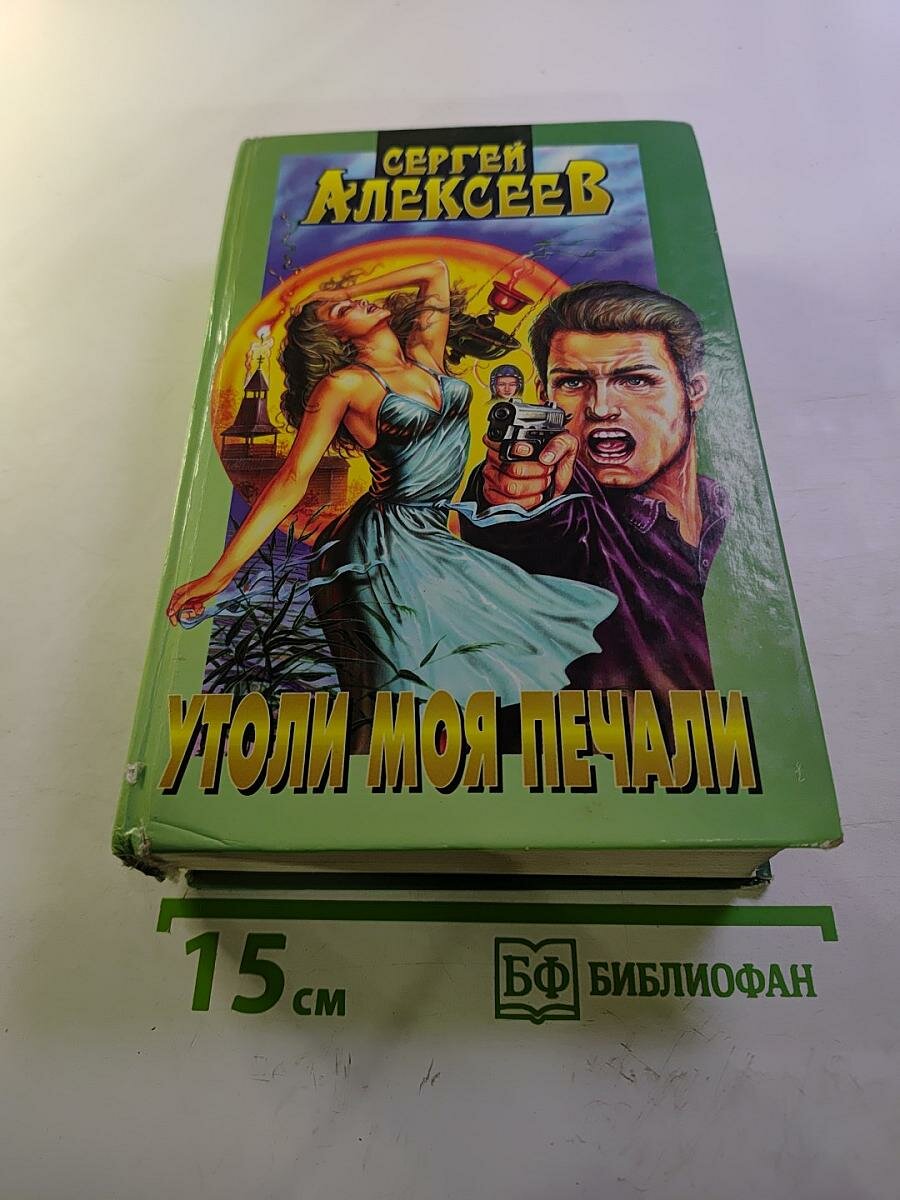 Утоли моя печали