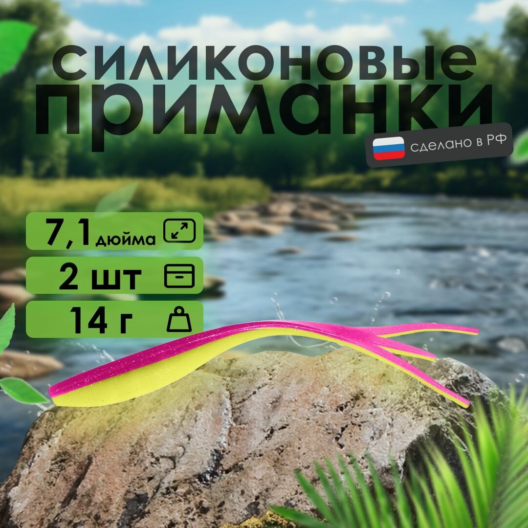 Cиликоновая приманка RSK Fishing Neptune 7,1" 180 мм, 2 шт в упак, слаг